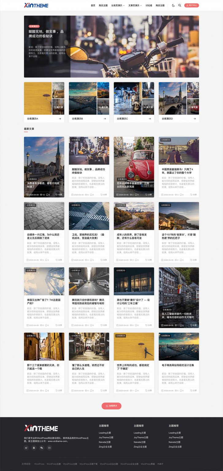 Autumn-Pro，WordPress个人博客和新闻资讯杂志类主题-新主题-XinTheme