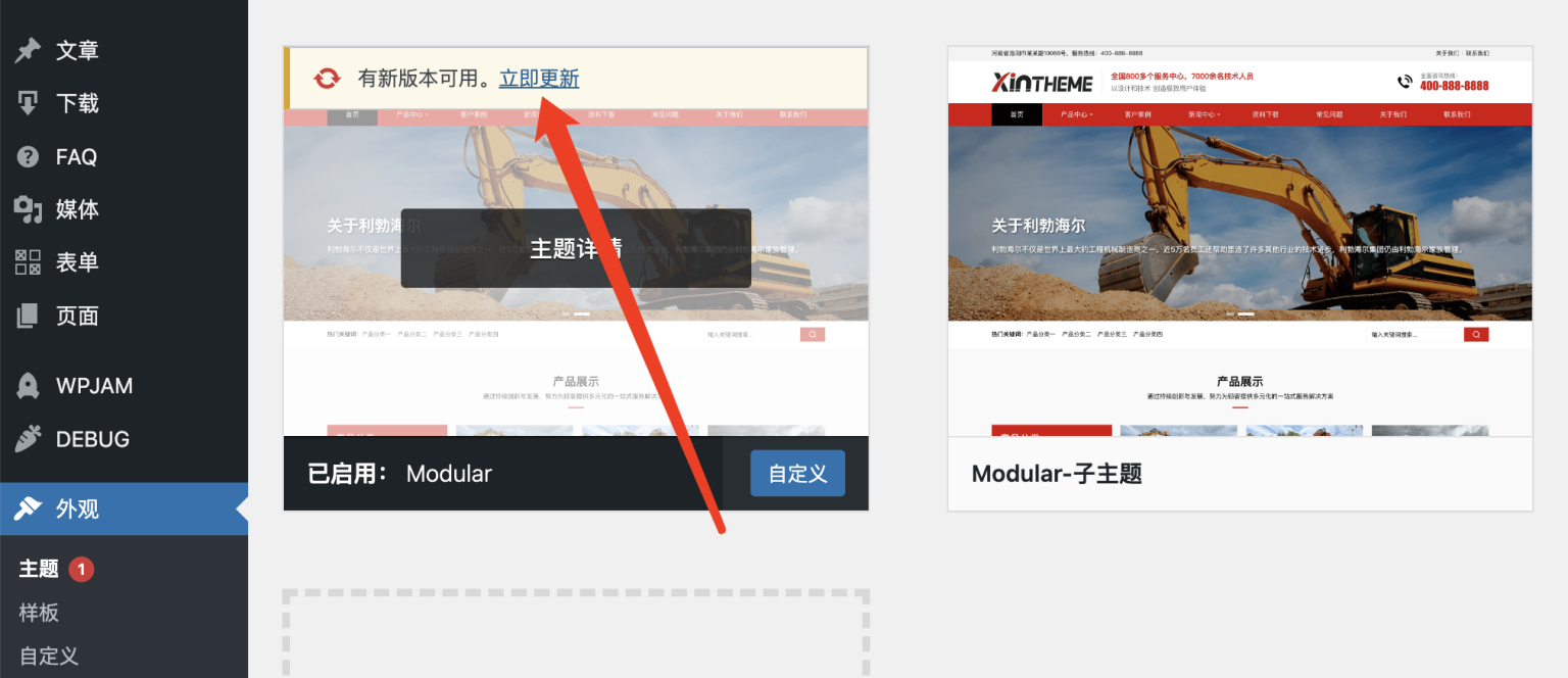 已经购买的WordPress主题如何下载和安装？-新主题-XinTheme
