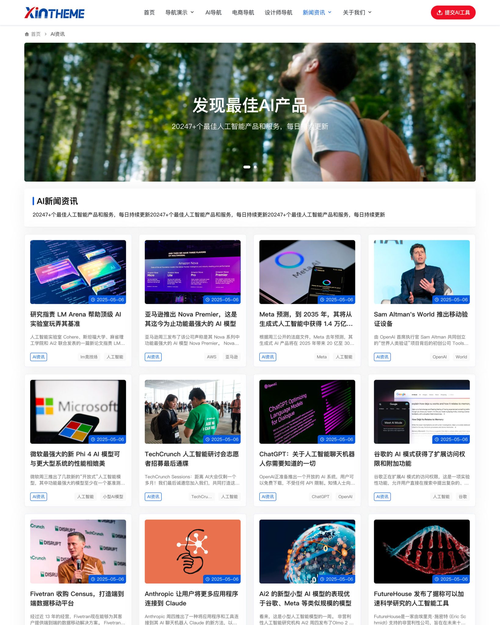 导航侠，专为导航站打造的高性能WordPress导航主题-新主题-XinTheme