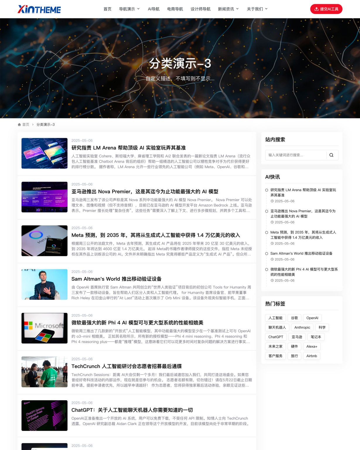 导航侠，专为导航站打造的高性能WordPress导航主题-新主题-XinTheme