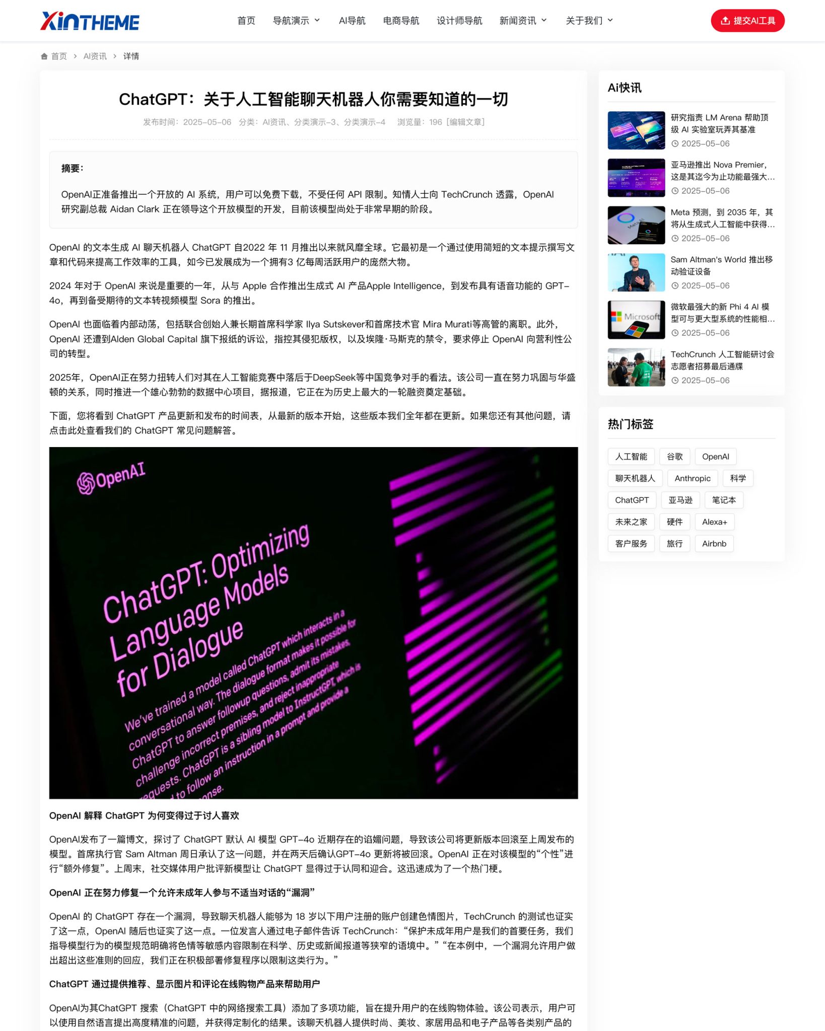 导航侠，专为导航站打造的高性能WordPress导航主题-新主题-XinTheme