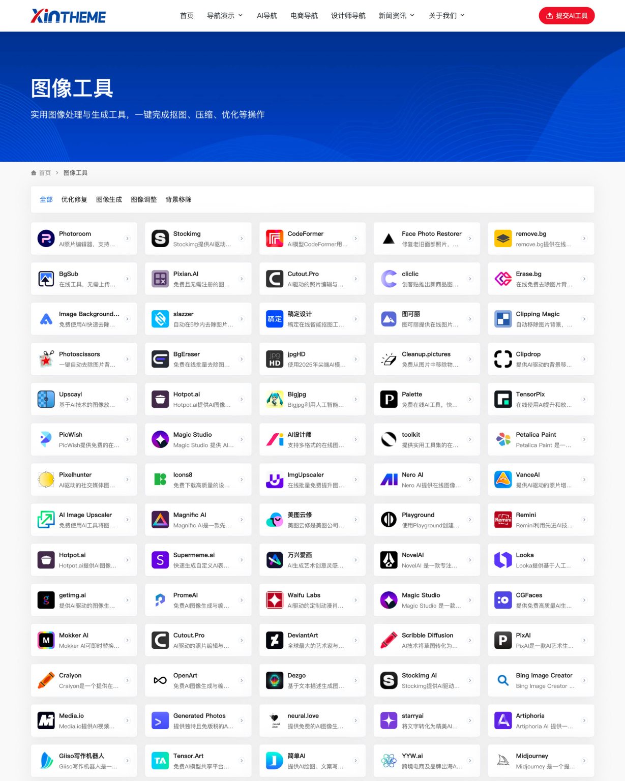 导航侠，专为导航站打造的高性能WordPress导航主题-新主题-XinTheme