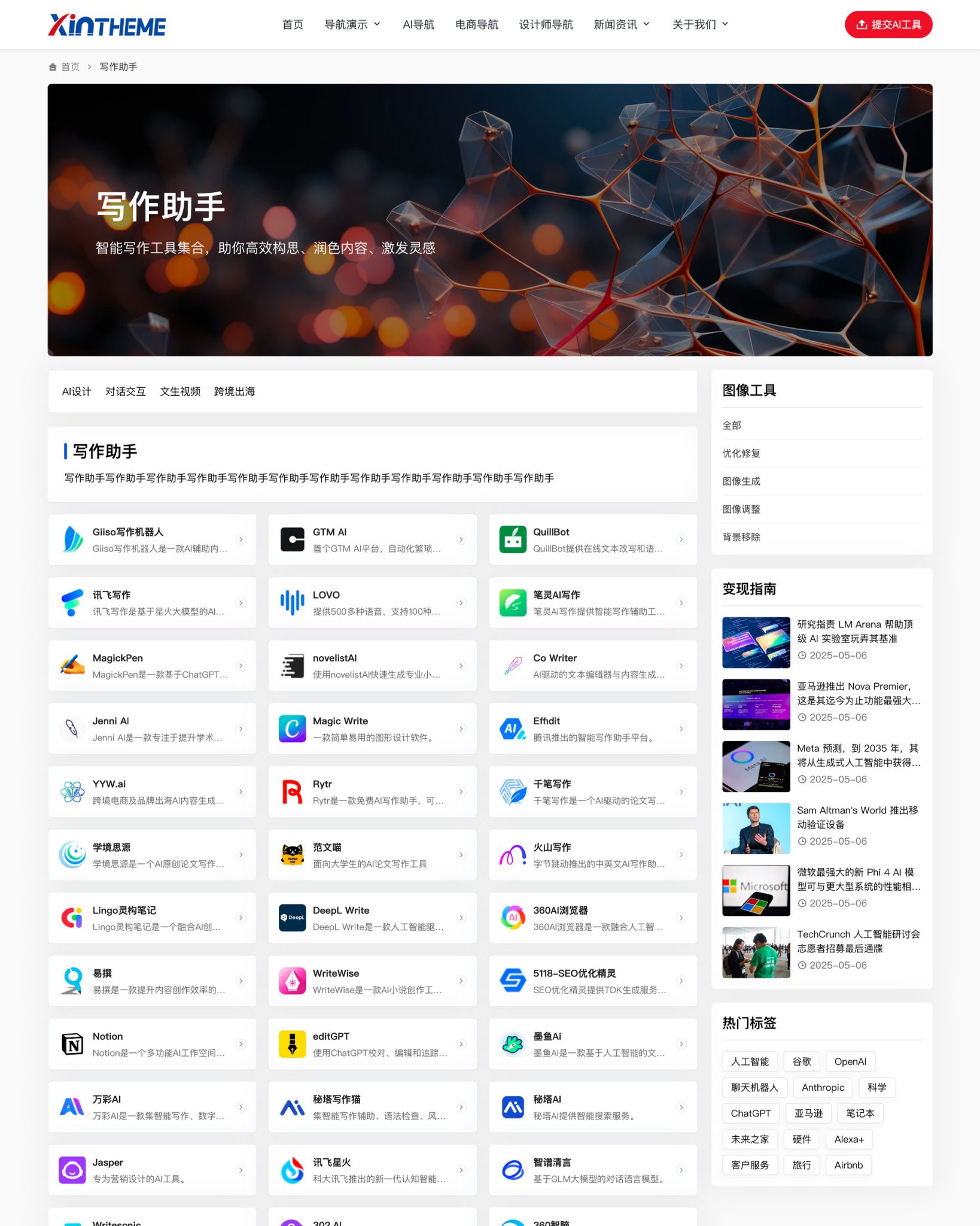 导航侠，专为导航站打造的高性能WordPress导航主题-新主题-XinTheme